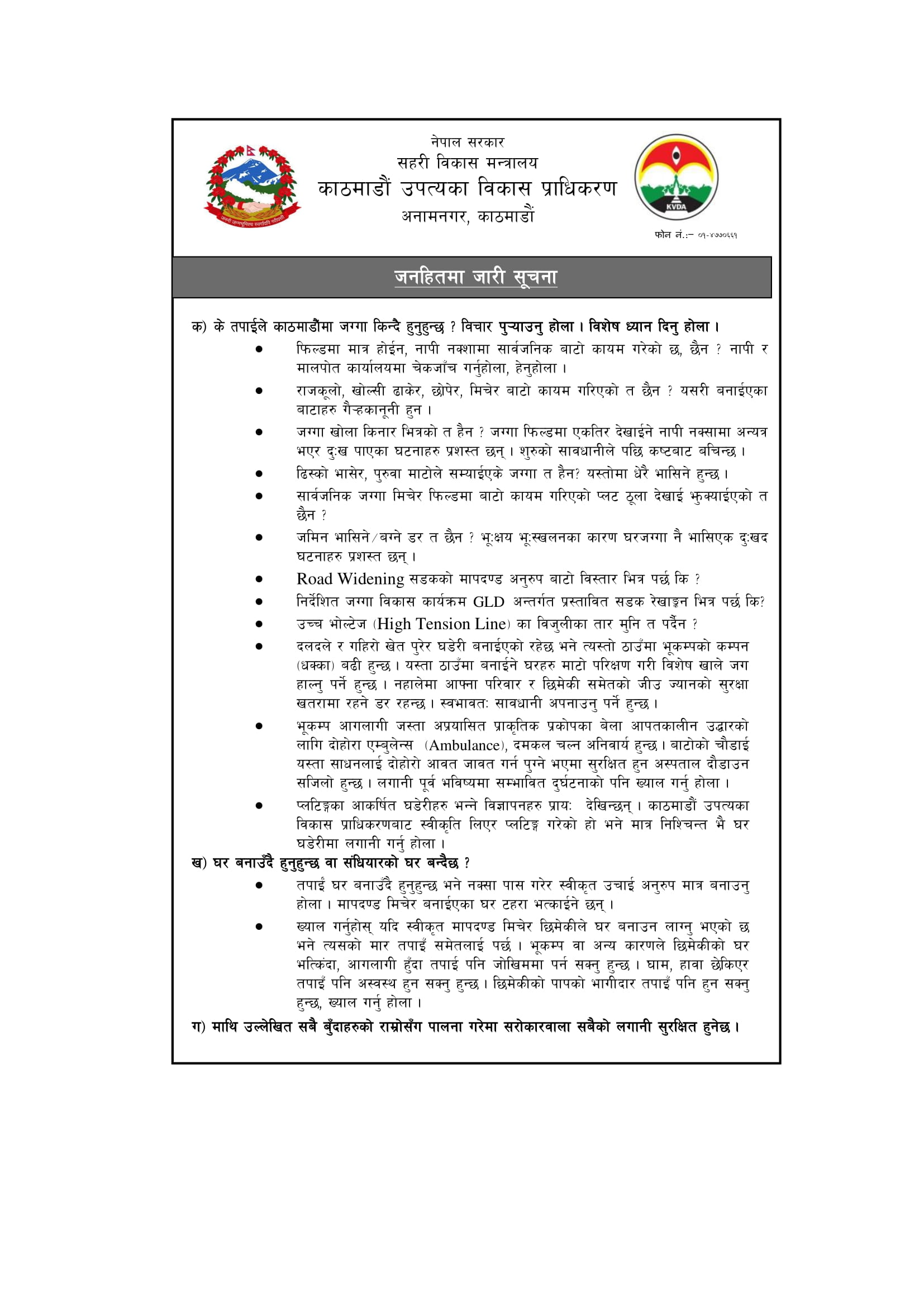 KVDA - Kathmandu Valley Development Authority