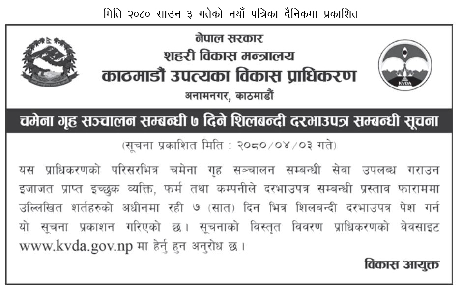 KVDA - Kathmandu Valley Development Authority