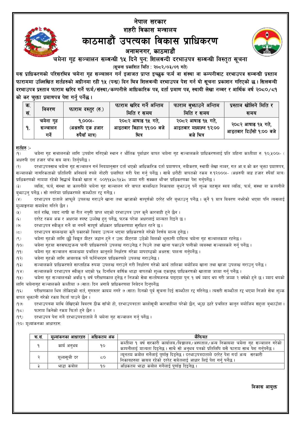 KVDA - Kathmandu Valley Development Authority