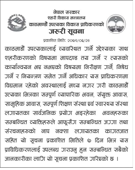 KVDA - Kathmandu Valley Development Authority